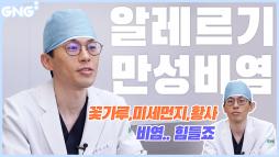 GNG TV 영상 유튜브 - 지앤지병원